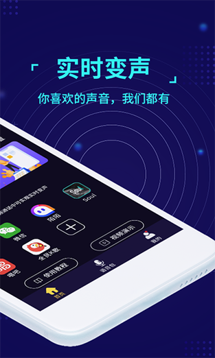 魔音变声器会员版图标