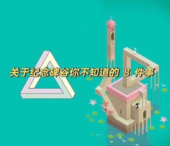 纪念碑谷出了几部图标
