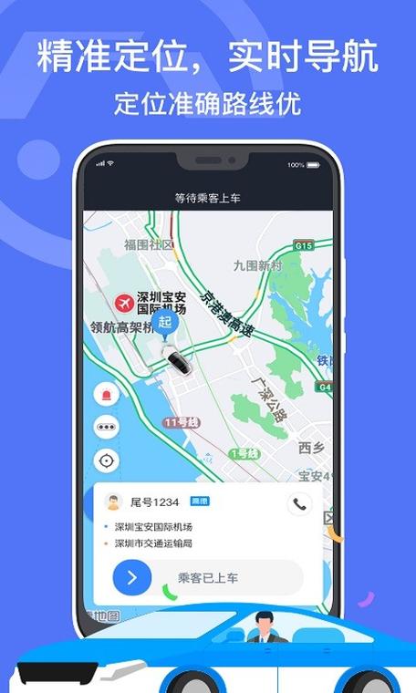 深圳出租app司机端截图