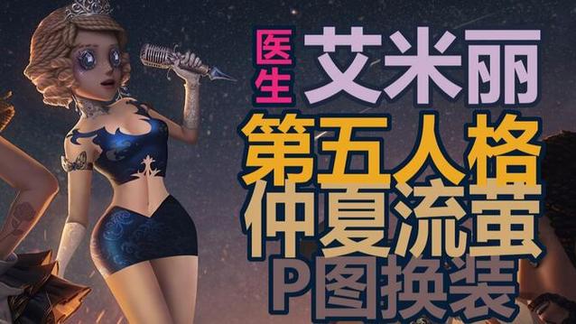 第五人格医生胸照