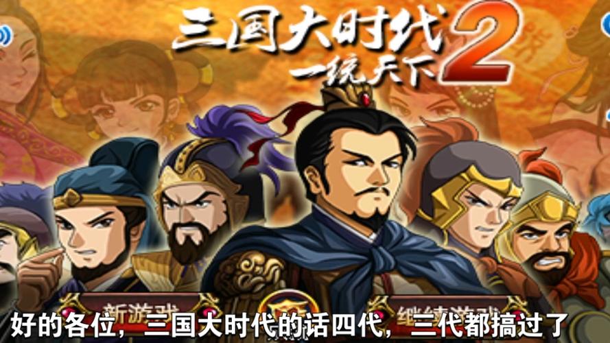 三国时代2内购破解版图标
