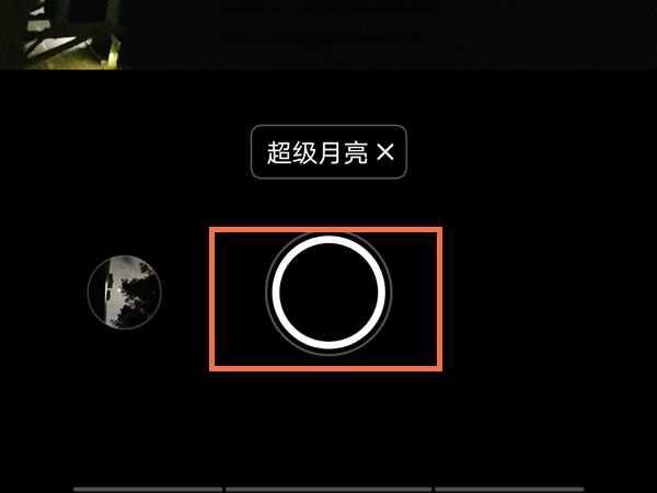 vivo月亮模式怎么关闭截图