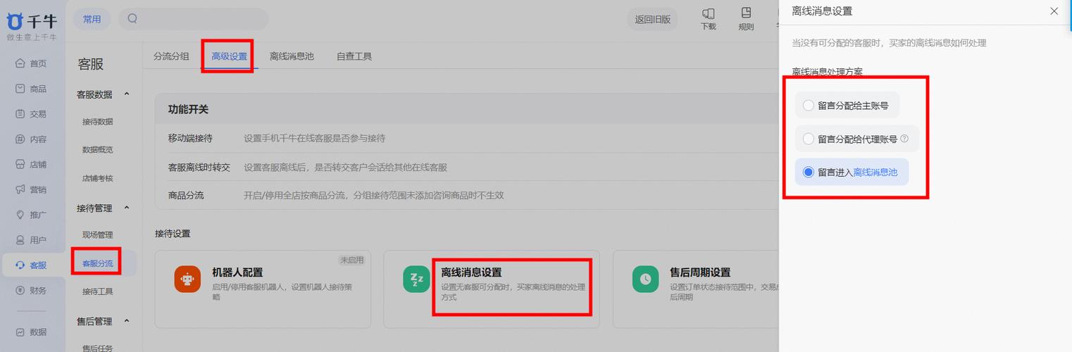 怎么屏蔽淘宝客服消息截图