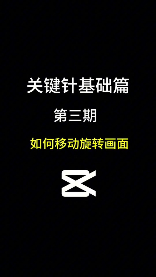 剪映的关键帧在哪里图标