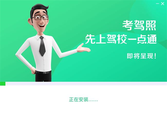 电脑上怎么下载驾校一点通免费的截图