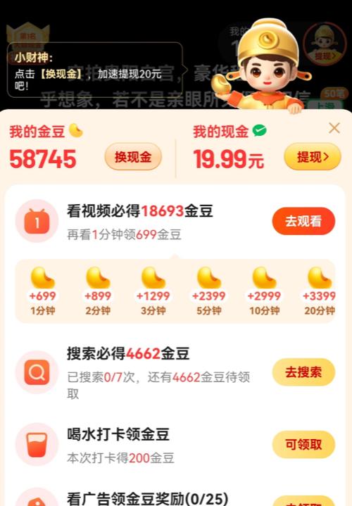 百度极速版的金豆在哪里图标