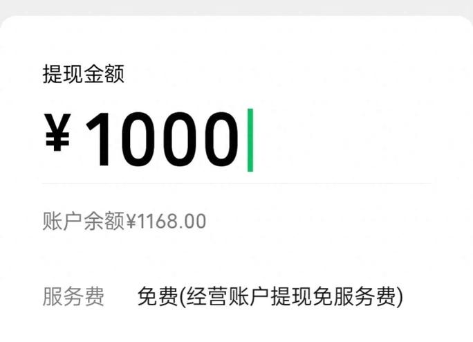微信什么叫提现截图