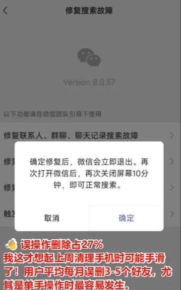 微信好友为什么会消失截图
