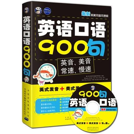 实用英语口语900句图标