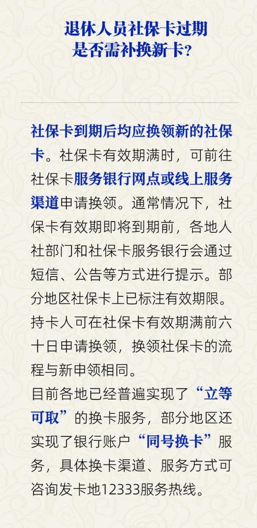 老年人社保卡到期了需要换吗图标