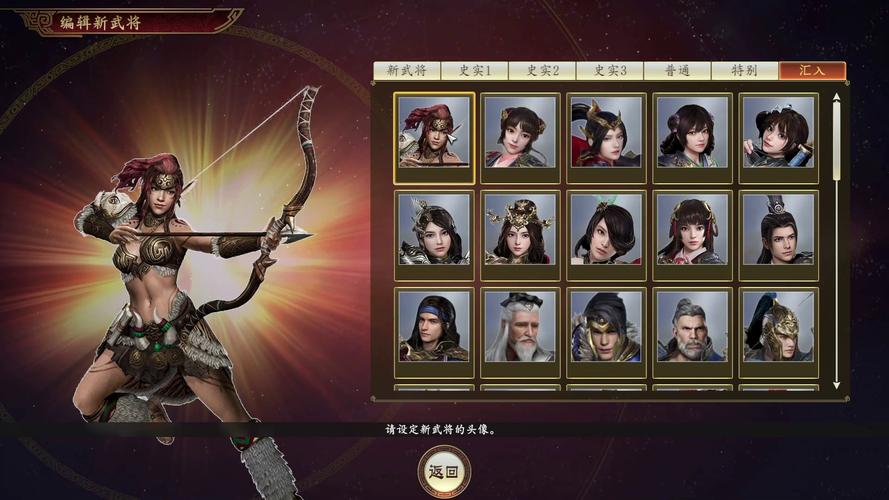 三国志14新武将姓名怎么输入