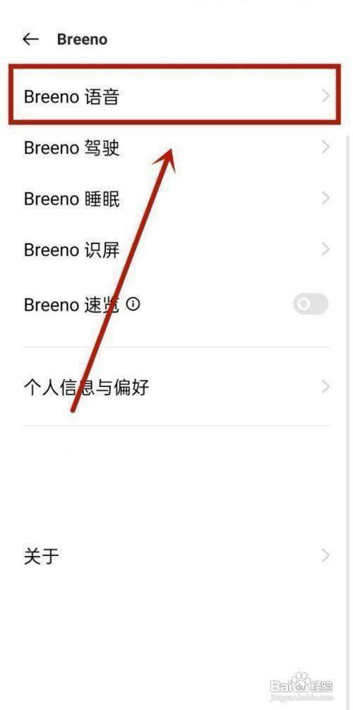 oppo手机如何关闭语音播报截图