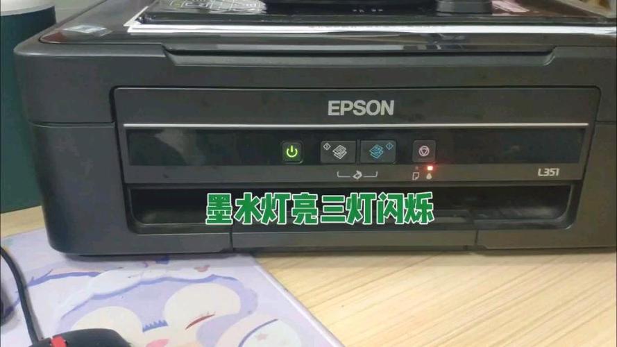 爱普生打印机电源灯和墨水灯闪图标