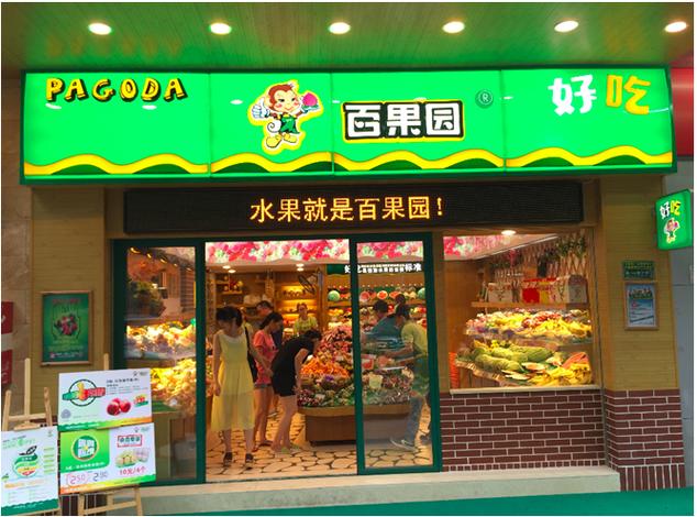 水果超市连锁加盟截图