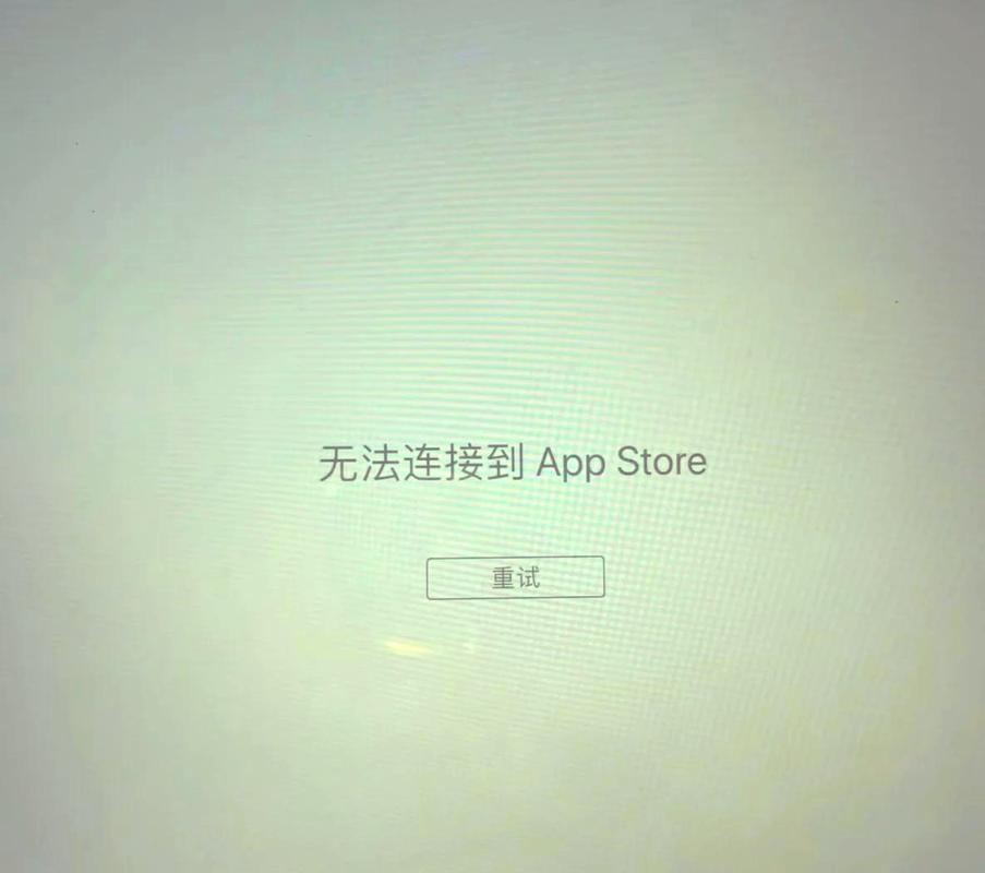 弹琴吧无法连接苹果图标