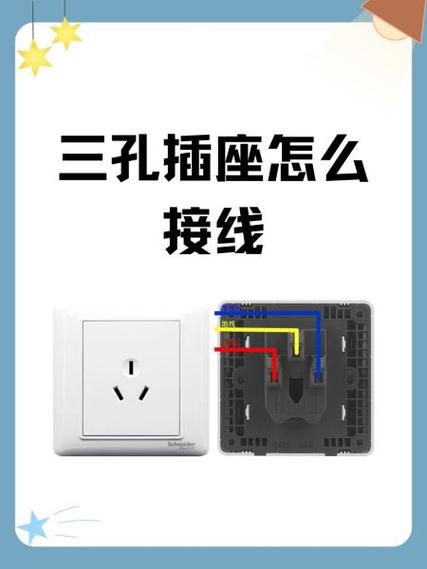 三孔插座怎么接线图解