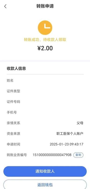 医保余额可以转给家人吗图标