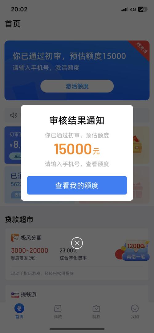 好易借爱分期15000到账多少图标