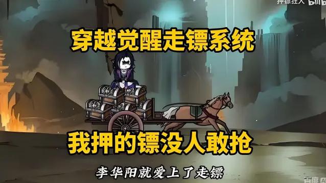 最强镖局系统