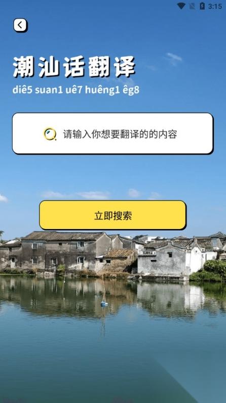 潮汕话在线翻译器图标