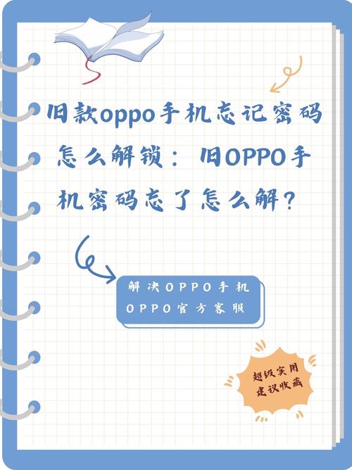 oppo手机忘记密码怎么找回密码截图