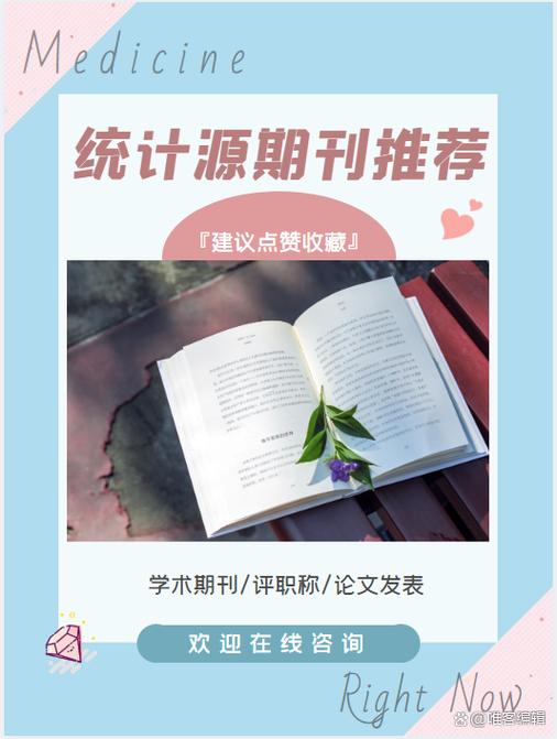 统计源期刊指什么截图