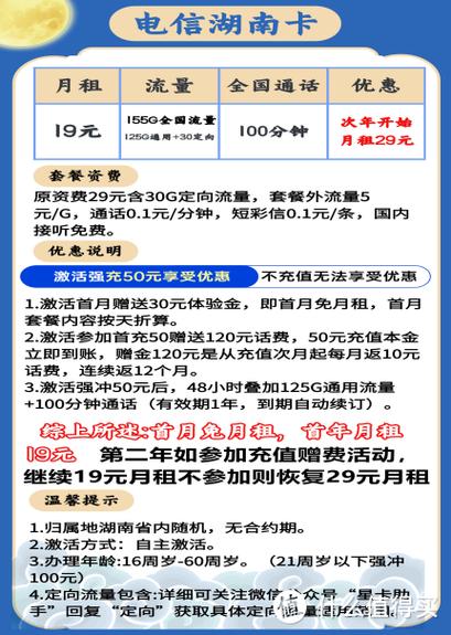 电信套餐到期如何续约截图
