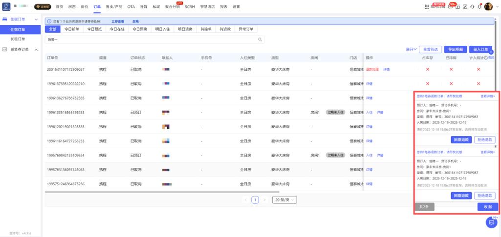 携程酒店预订如何取消图标