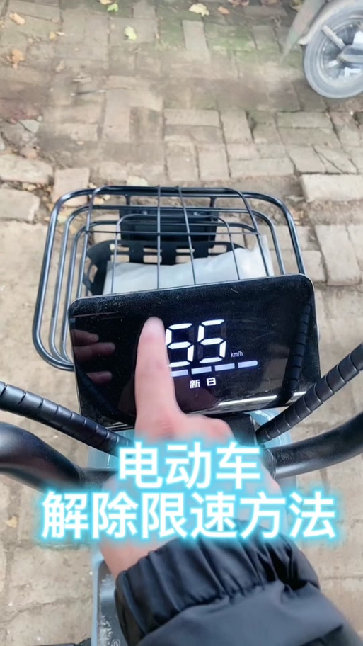 小刀电动车怎么解除车速限制图标