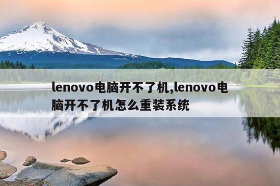lenovo电脑开不了机图标