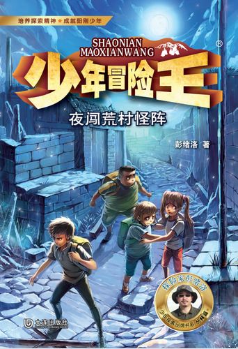 少年冒险王免费阅读图标