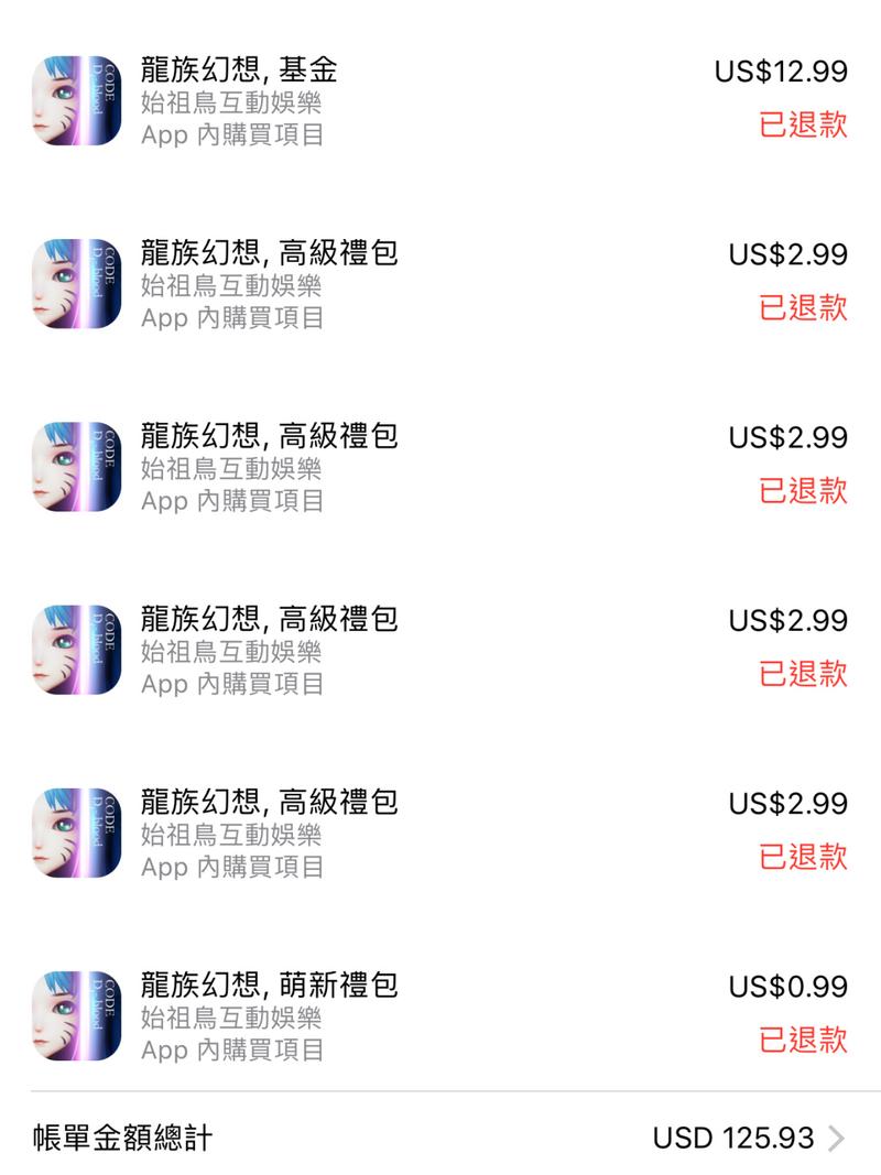 苹果游戏退款成功概率截图
