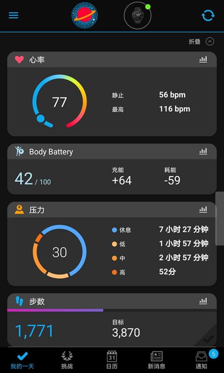 garminconnectmobile安卓版截图