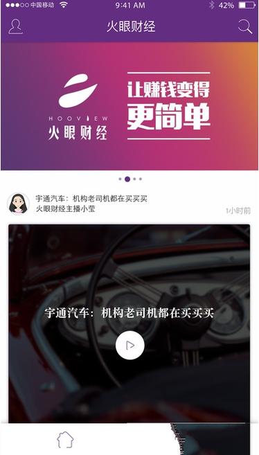 火眼财经APP截图