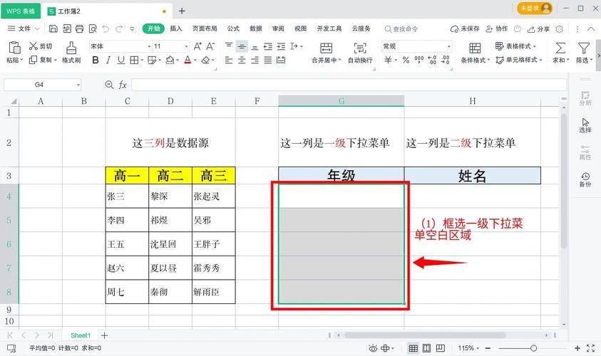 表格有下拉菜单怎么去掉图标