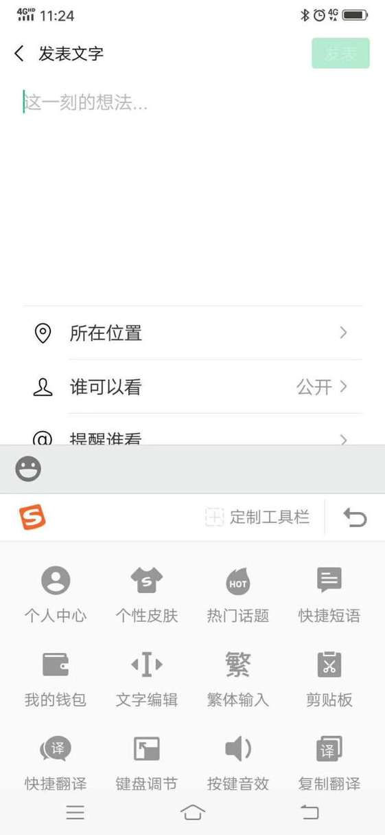 搜狗输入法防折叠失效图标
