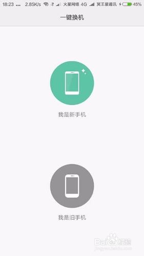旧手机怎么升级安卓版本图标