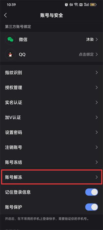 怎样冻结自己的快手账号