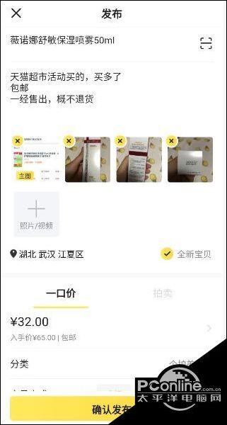 咸鱼隐藏卖出记录图标