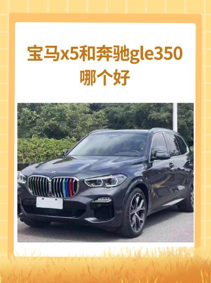 宝马好还是奔驰好截图