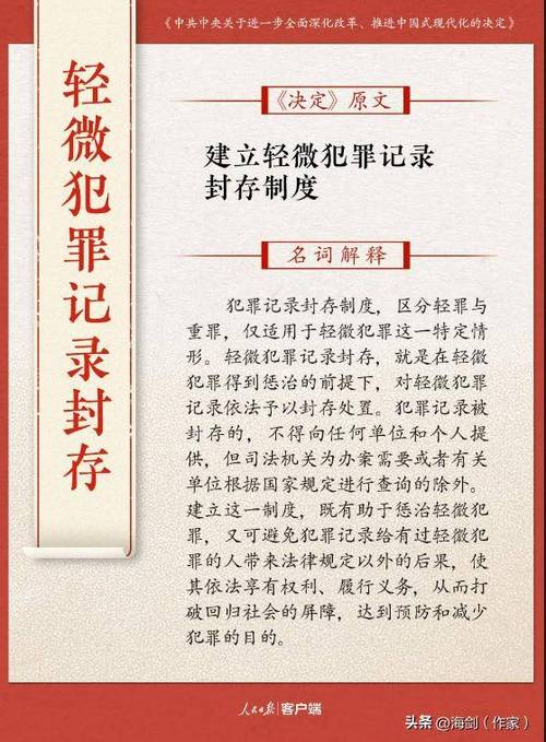 江苏轻罪封存最新规定截图