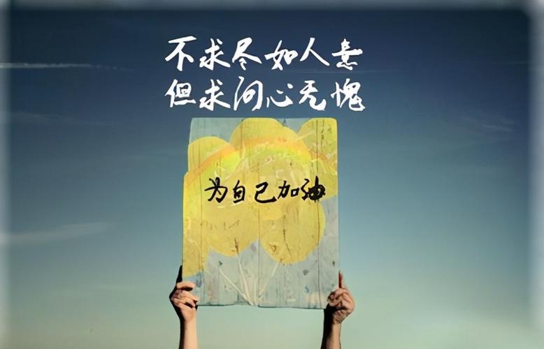 努力把日子过好的句子图标