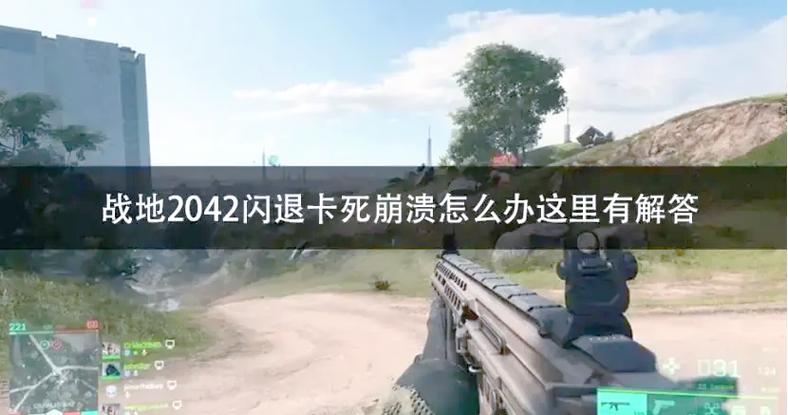 战地2042进去就闪退