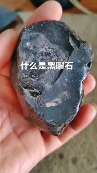 黑曜石的硬度是多少截图