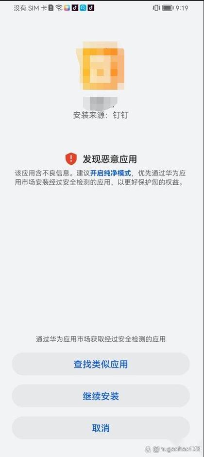 安装包存在风险怎么安装截图