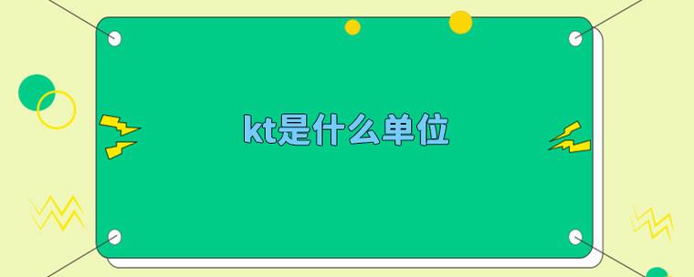 kt代表什么图标