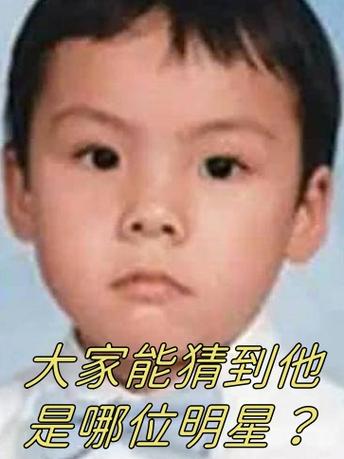 看图猜明星小时候图标