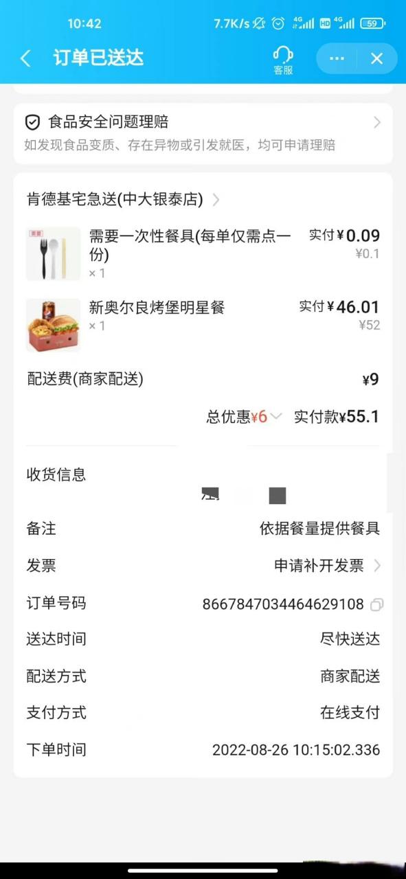 饿了么单子多吗截图