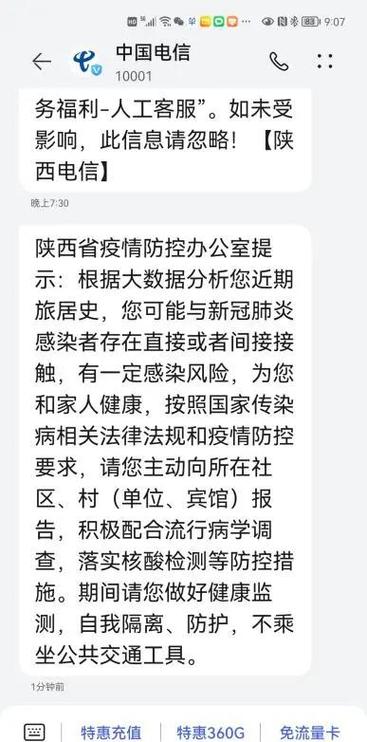 10001短信突然要警惕图标