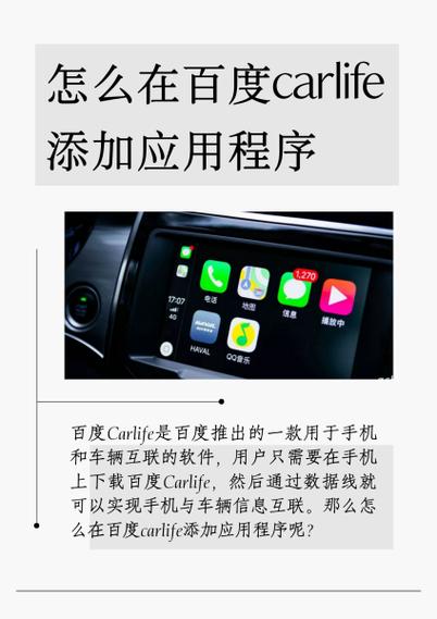 百度carlife怎么用图标